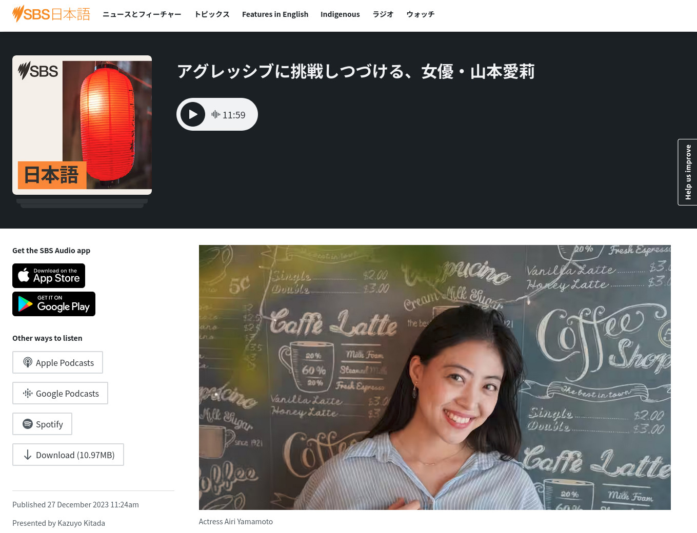 Airish News : SBSラジオで愛莉さんのインタビュー [2023-12-29]